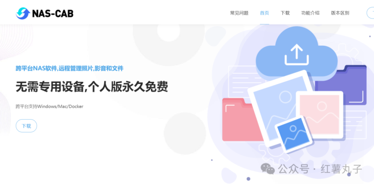 Nas上部署一款web文件管理平台：nascab