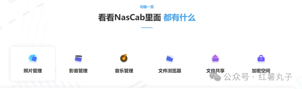Nas上部署一款web文件管理平台：nascab