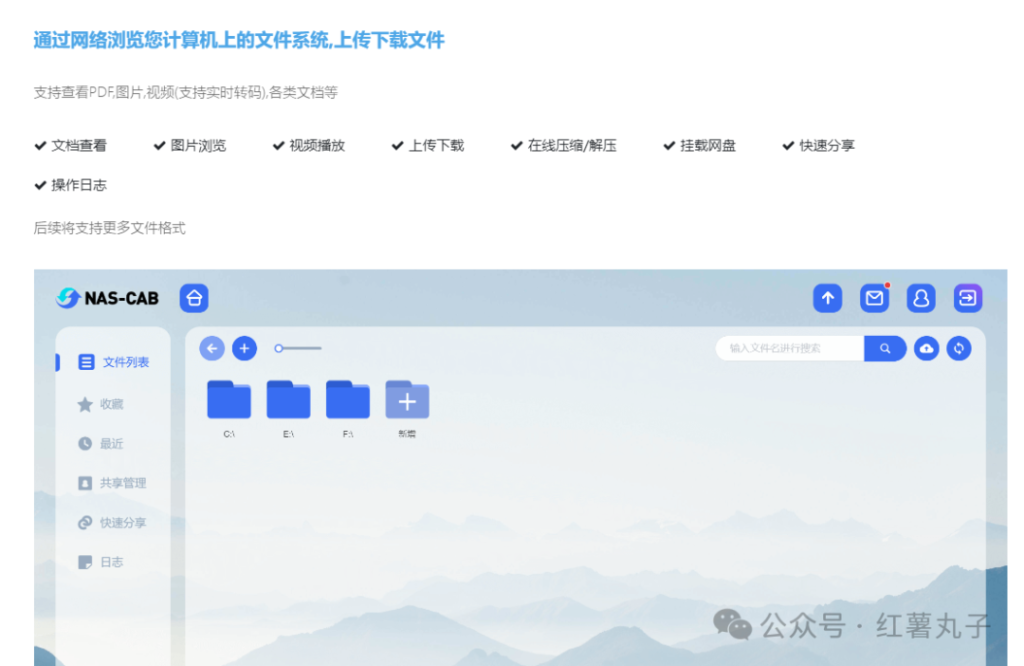 Nas上部署一款web文件管理平台：nascab