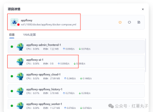 Nas上部署一款AI协作工作台服务端：appflowy-cloud