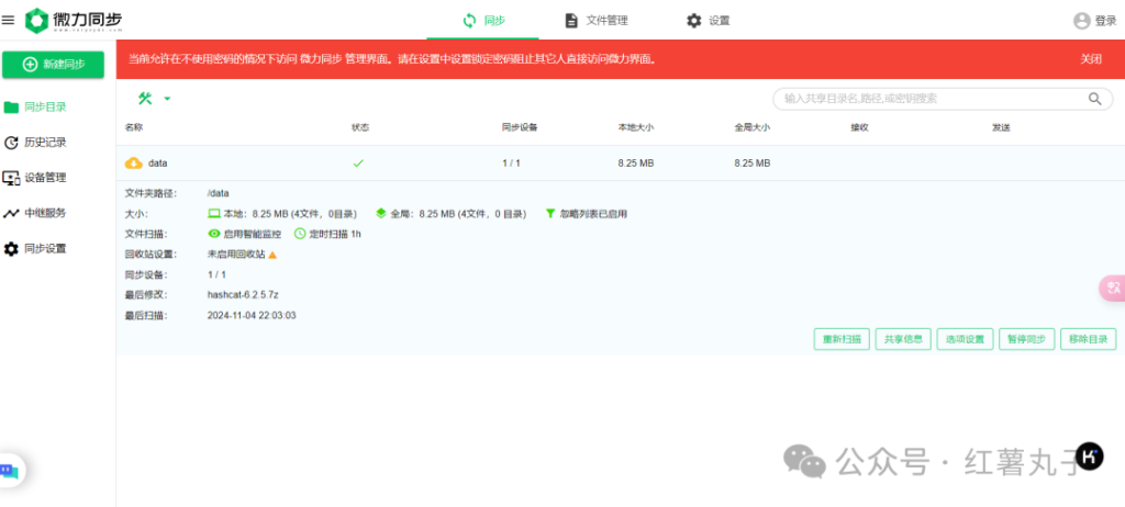 Nas上部署一款自动同步应用：微力同步verysync