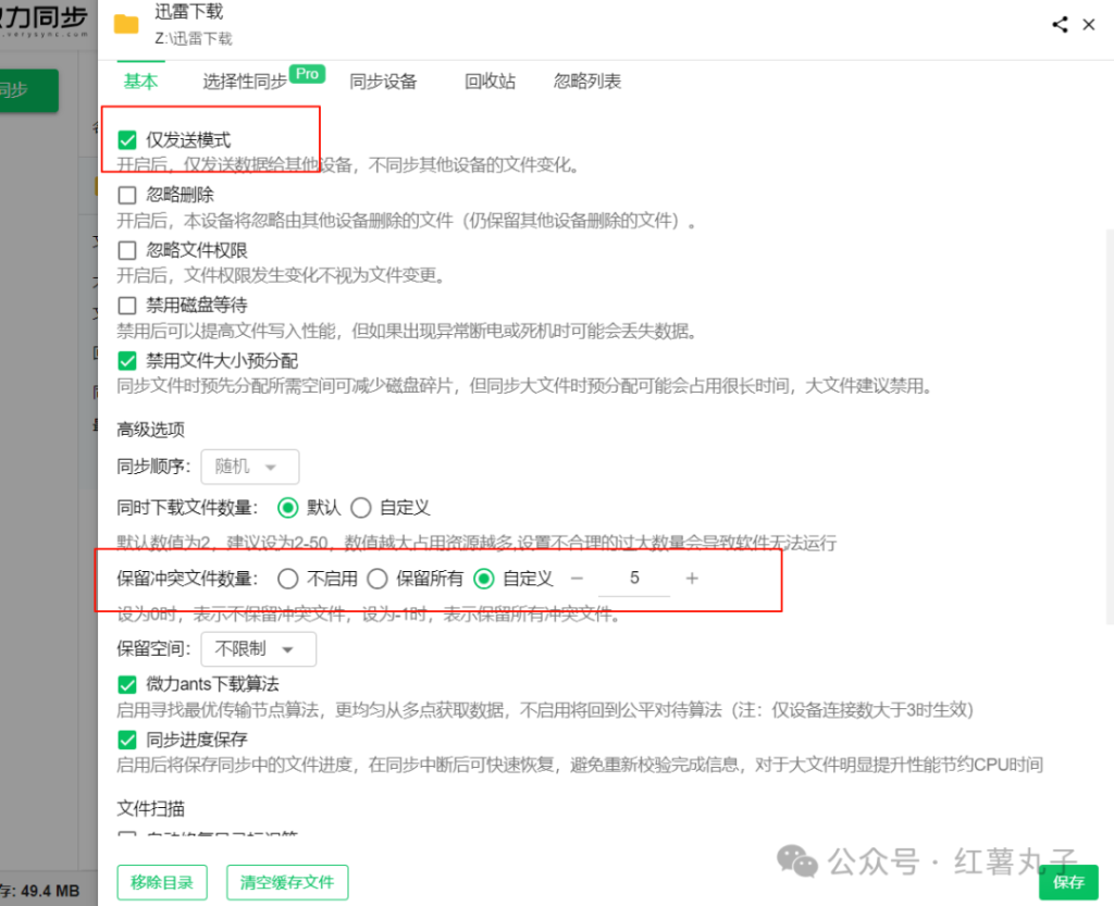 Nas上部署一款自动同步应用：微力同步verysync