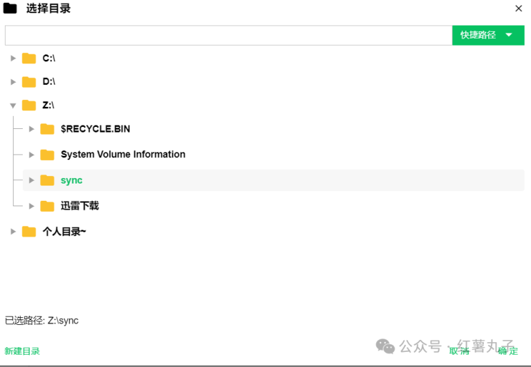 Nas上部署一款自动同步应用：微力同步verysync