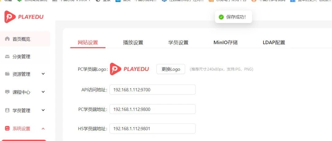 playedu配置注意事项