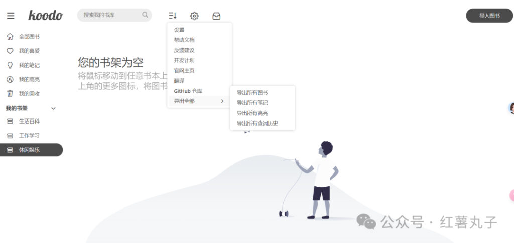 Nas上部署一款开源电子书阅读器docker应用：Koodo Reader