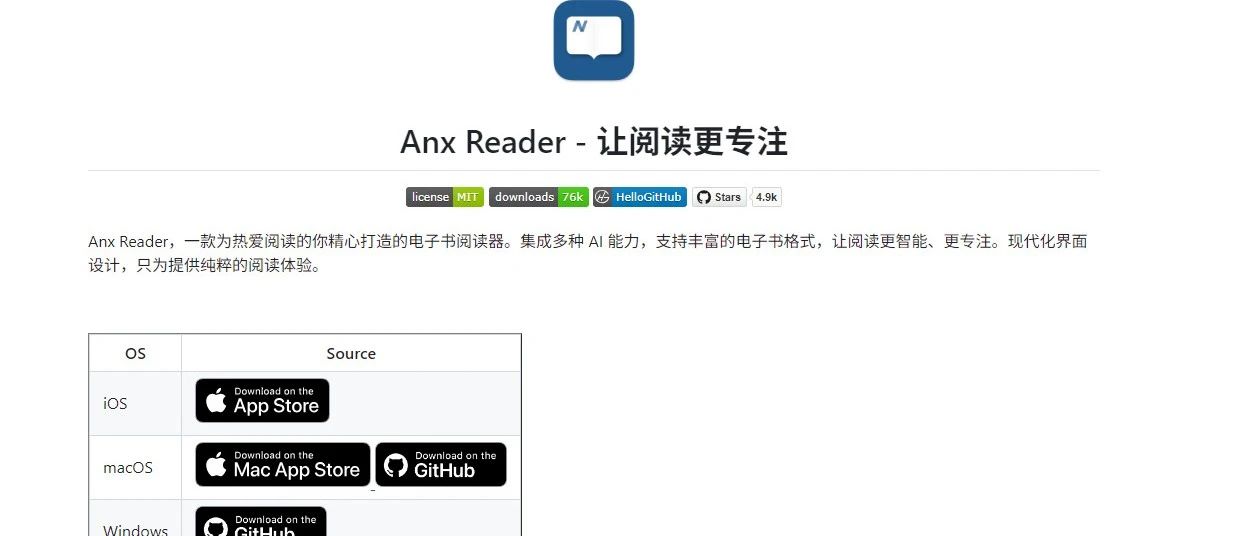 一款多平台的开源电子书阅读器：Anx-Reader
